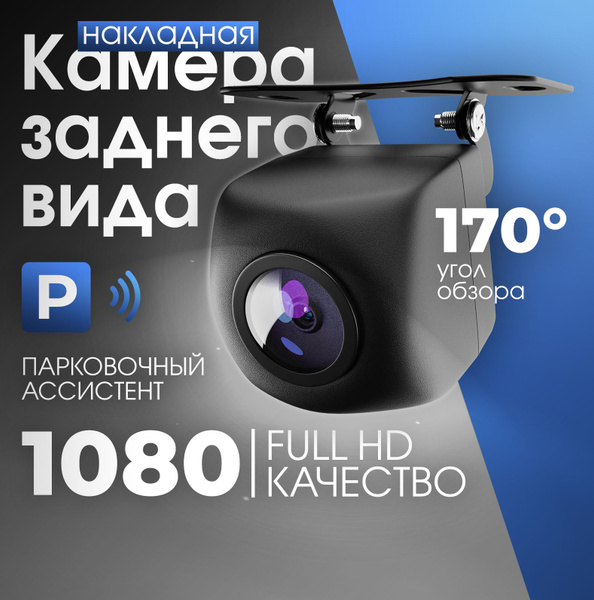 Камера заднего вида Plinket Banshchikova\NG-003171черный купить по ...