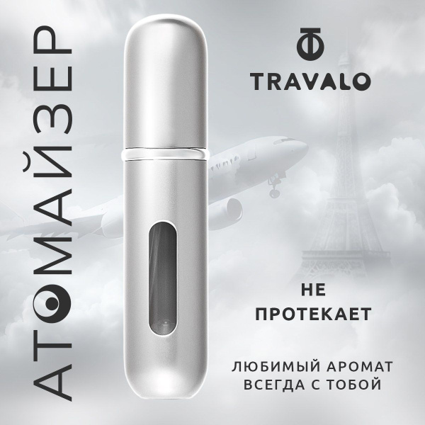 Travalo Флакон атомайзер для духов Classic - купить с доставкой по ...