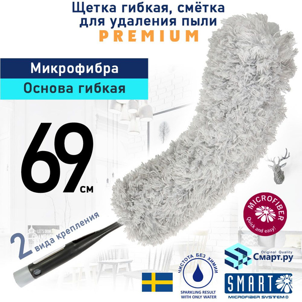 Пипидастр Smart Microfiber System, 1 шт, Микрофибра, Пластик, серый ...