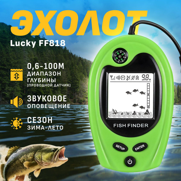 Эхолот Lucky FF818 с проводным датчиком для рыбалки в зимнее и летнее ...