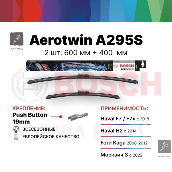 Комплект бескаркасных щеток стеклоочистителя Bosch 3397007295 ...