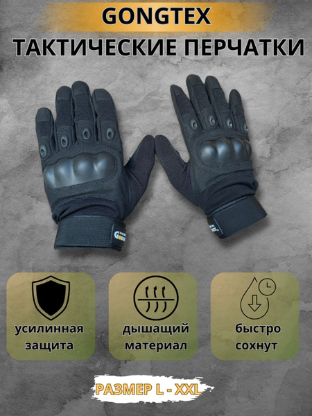 Gongtex Тактические перчатки, размер: XXL - купить с доставкой по выгодным ценам в интернет ...