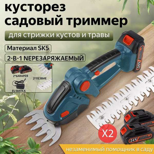 Электрический Резак для живой изгороди 2 в 1, беспроводной ...