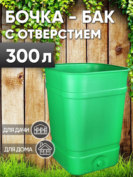 Бак для полива - купить с доставкой по выгодным ценам в интернет ...