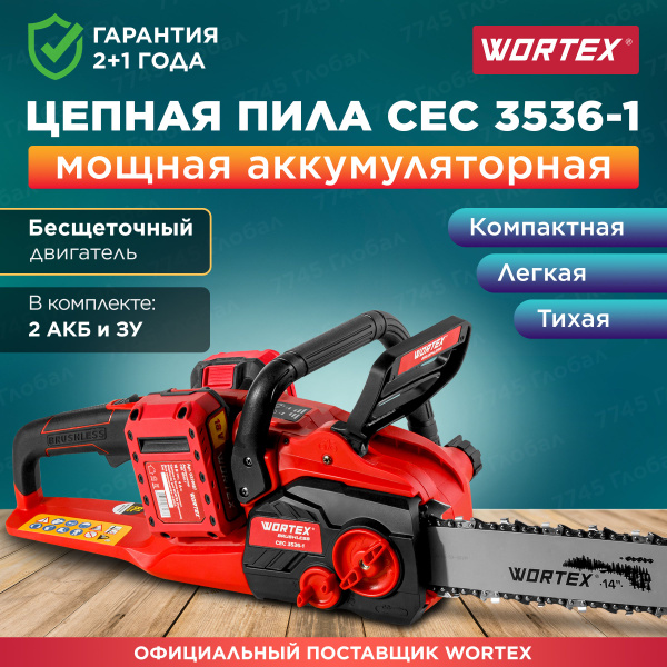 Пила цепная аккумуляторная WORTEX CEC 3536-1 ALL1 (1333454) - купить с доставкой по выгодным ...
