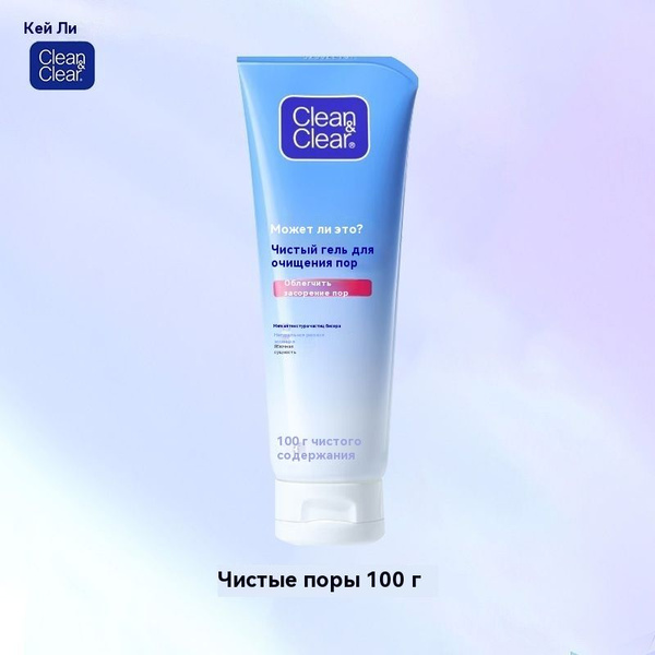 Clean & Clear Очищающее средство для лица - купить с доставкой по ...