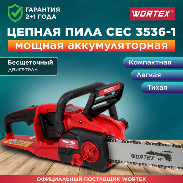 Пила цепная аккумуляторная WORTEX CEC 3536-1 ALL1 SOLO (1333453) - купить с доставкой по ...