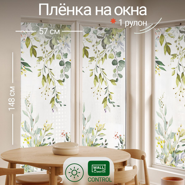 Пленка на окна матовая самоклеящаяся WALL SKETCH защита от солнца 148х57 см купить на OZON по ...