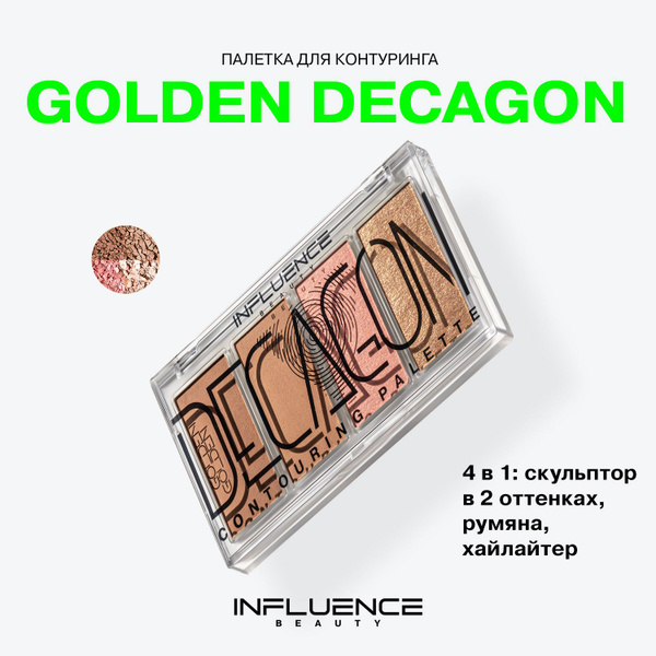 INFLUENCE BEAUTY Палетка для контуринга Golden decagon, корректор ...