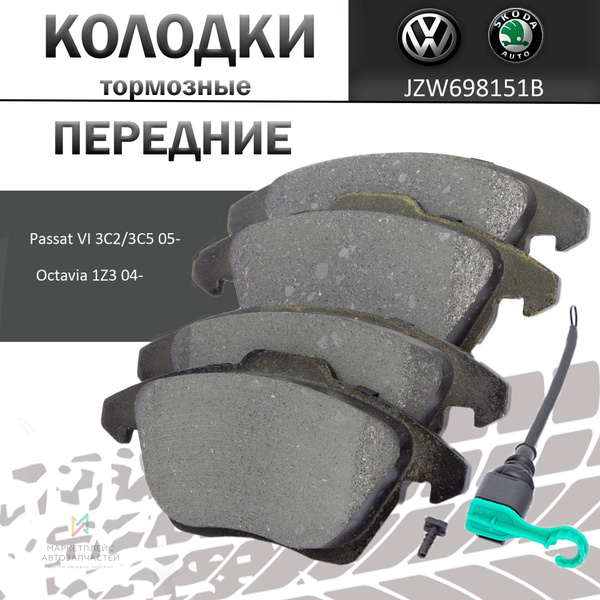 Колодки тормозные передние Volkswagen Golf V VI Jetta V VI Polo Sedan I ...