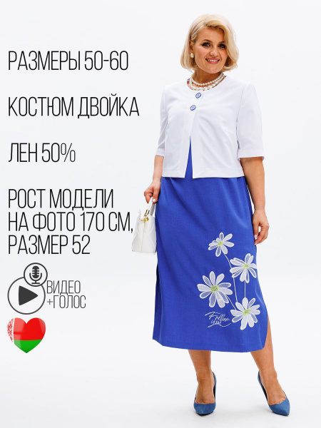 Костюм классический Женский KOVALEVICH Офисный/школьный двойка синий, белый, размер 58 Лён ...