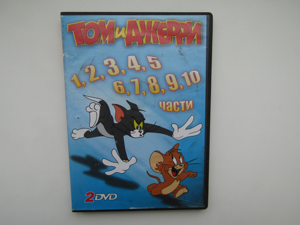 Мультфильмы ( DVD диск ). Том и Джерри 1-10 часть - купить с доставкой ...