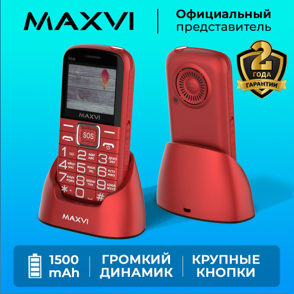 Мобильный телефон кнопочный Maxvi B5ds Красный / Большие кнопки купить ...