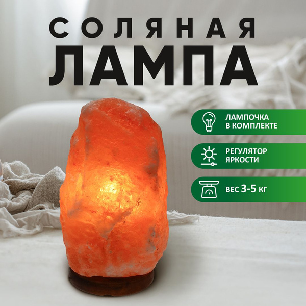 Солевая лампаMilandСоляные лампы 2024, E14 - купить по выгодной цене в ...