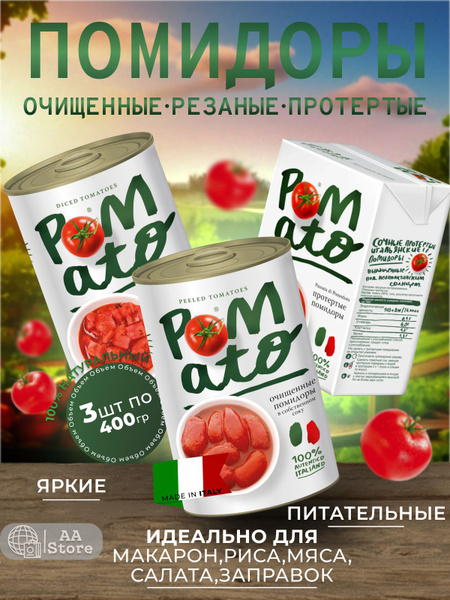 Помидоры в собственном соку целые + резаные + протертые очищенные 2шт ...