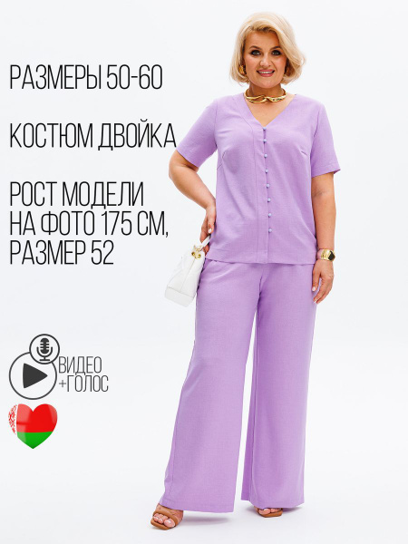 Костюм классический Женский KOVALEVICH Вечерний/праздничный двойка, брючный лавандовый, размер ...