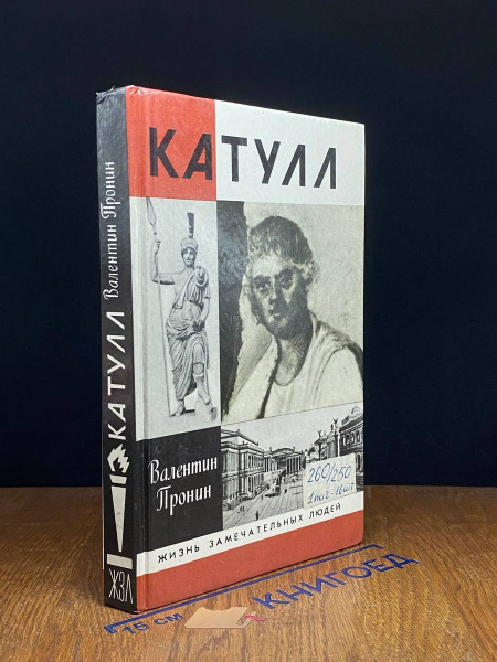Катулл - купить с доставкой по выгодным ценам в интернет-магазине OZON ...