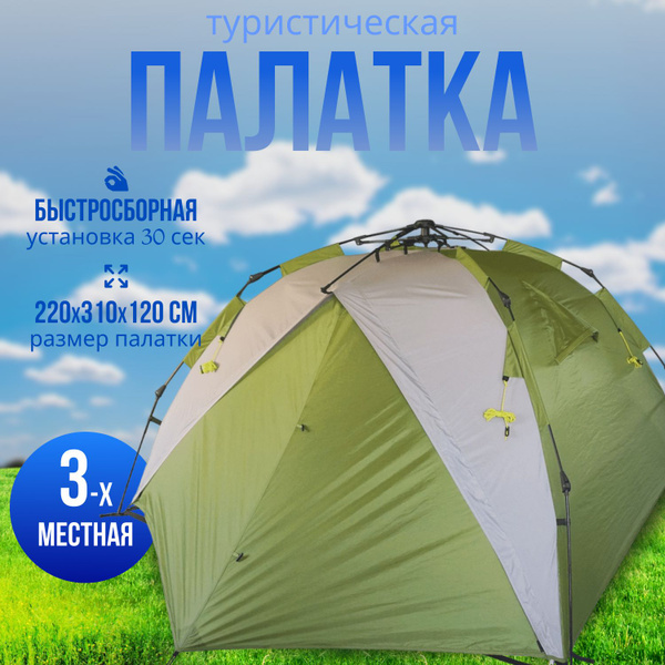 Палатка 3-местная BTrace Flex 3 (Зеленый) - купить по выгодной цене в интернет-магазине OZON ...