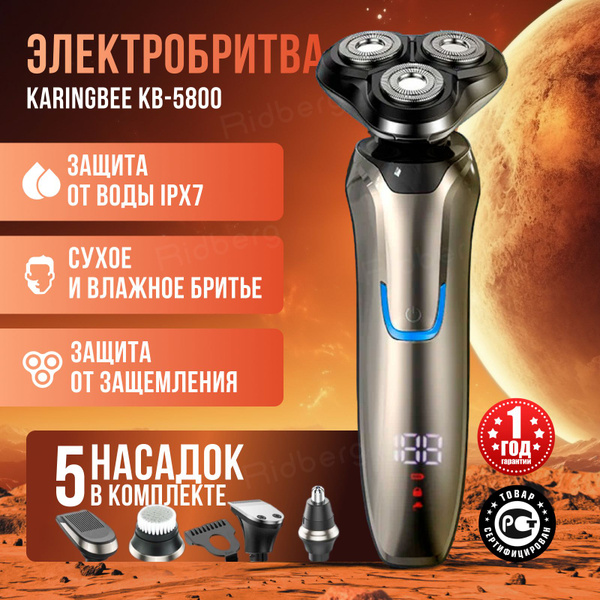 Электробритва KaringBee KaringBeeKB_Ридберг - купить по выгодным ценам в интернет-магазине OZON ...