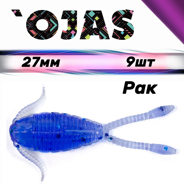 Силиконовые приманки для рыбалки Ojas Tisbе 27 Рак-рыба (color: #04 ...