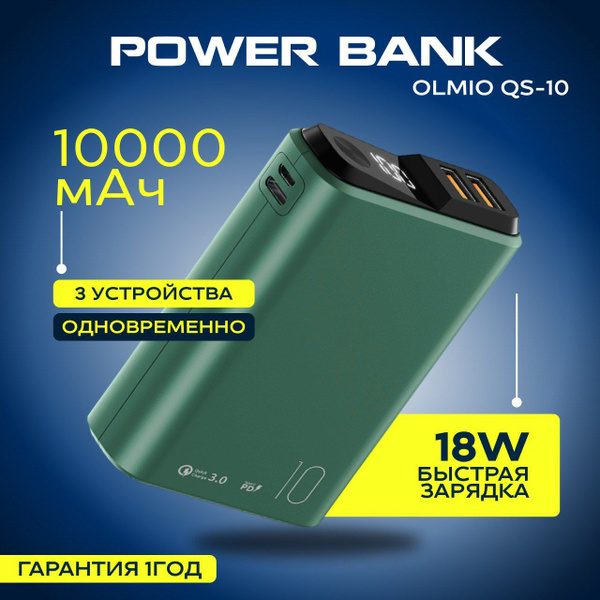 Внешний аккумулятор (Power Bank) OLMIO ОLM-QS - купить по выгодным ...