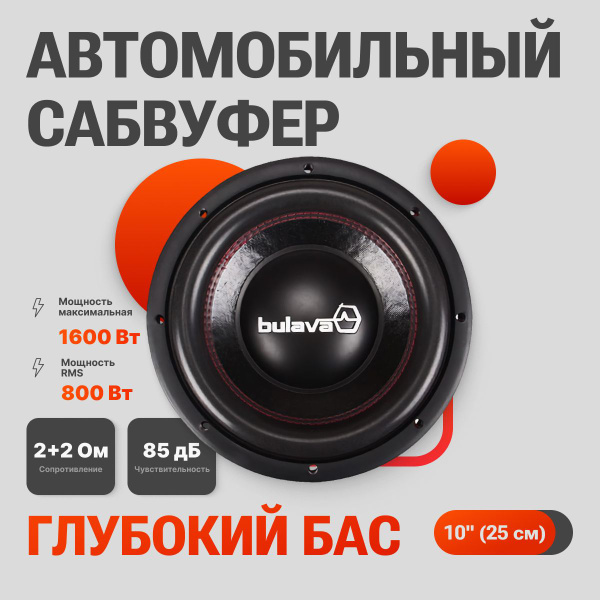 Автомобильный сабвуфер URAL Bulava 10 v2 - купить по выгодной цене в ...
