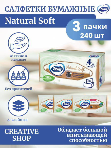 Салфетки бумажные платочки в коробке Natural Soft - купить с доставкой ...
