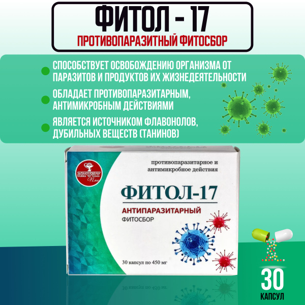 Фитол -17 "Антипаразитарный" для печени, детокс/ Алфит Плюс 30 капсул ...