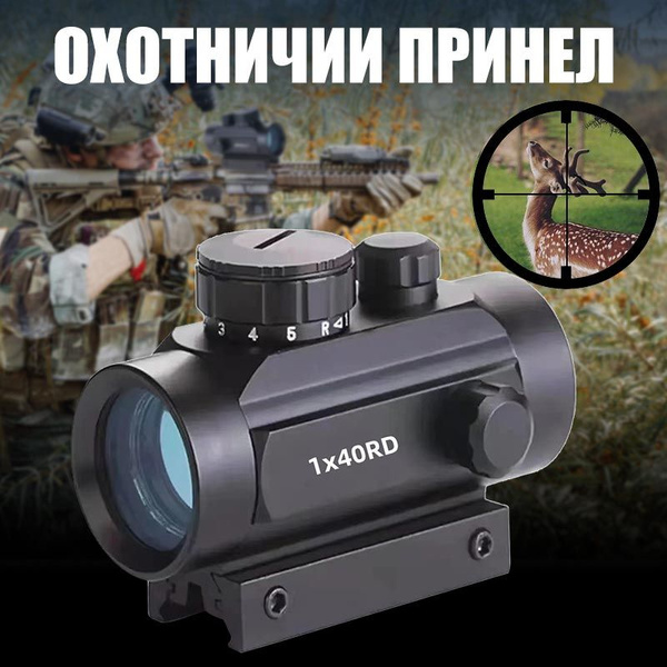 Коллиматорный коллиматор охотничий прицел 1х40 RD закрытого типа для ...