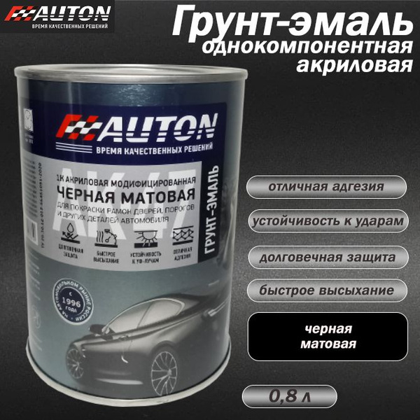 Краска автомобильная Auton по низкой цене с доставкой в интернет ...