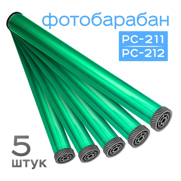 5шт. Фотобарабан PC-211, PC-212, Black, (DRUM OPC, Grafit) купить по ...