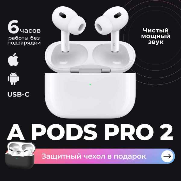 Наушники Внутриканальные Air Pro 2 A.Pods Pro 2 USB-C - купить по ...