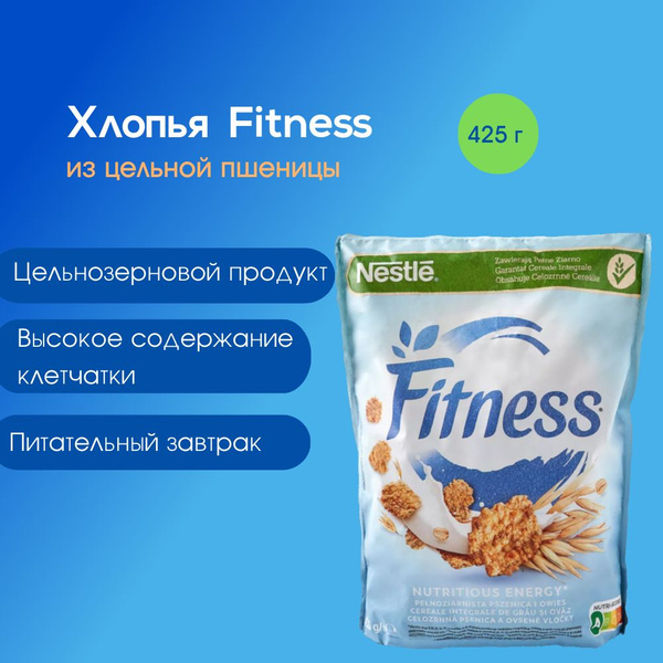 Хлопья Fitness из цельной пшеницы, Nestle, 425 г, Польша - купить с ...