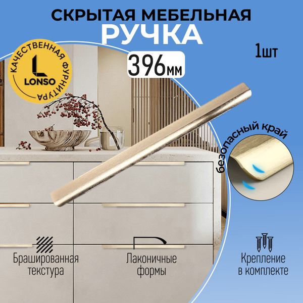 Скрытая ручка для мебели торцевая накладная в золотом цвете с ...
