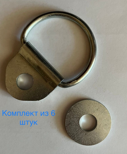 Скоба с ушком напольная для крепления груза 6 шт купить по низкой цене ...