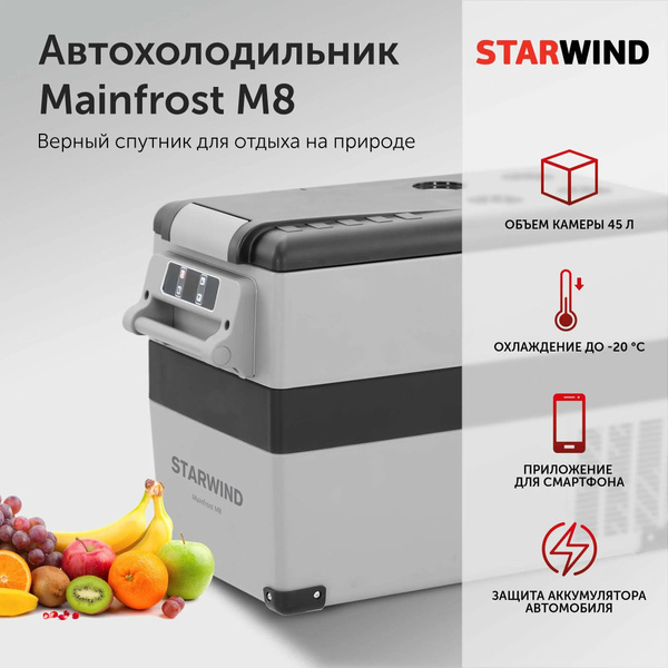 Автохолодильник Starwind Mainfrost M8 45л 60Вт - купить с доставкой по ...