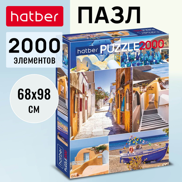 Пазлы Hatber Premium 2000 элементов 980х680мм Летний вояж купить на OZON по низкой цене (419958135)
