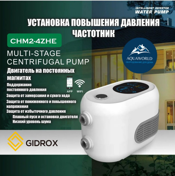 Насосная станция GIDROX CHM2, 220 л/мин купить c доставкой на OZON по низкой цене (1583932496)