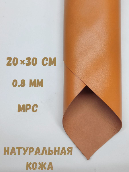 Натуральная кожа - купить с доставкой по выгодным ценам в интернет ...