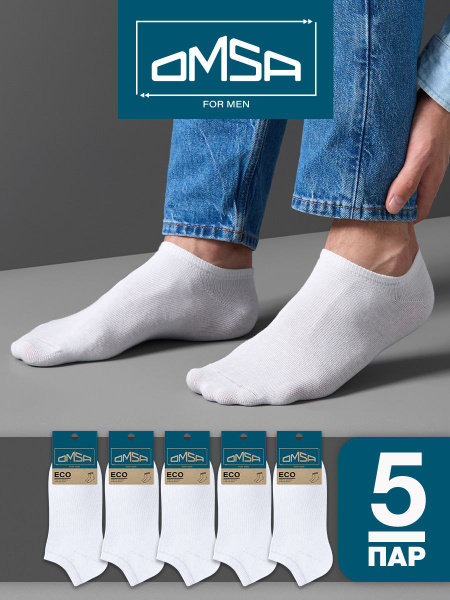 Носки Мужской Omsa, размер 42, 44 Хлопок, Полиамид Фитнес Лето белый Повседневный Узбекистан ...