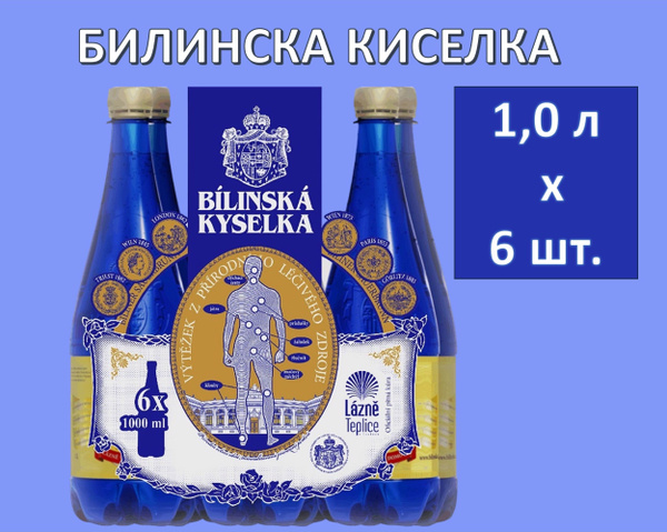 Bilinska Kyselka Вода Минеральная Газированная 1000мл. 6шт - купить с ...