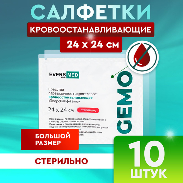 Кровоостанавливающие салфетки Evers Life (24х24 см) 10 шт / Для бытовых ...