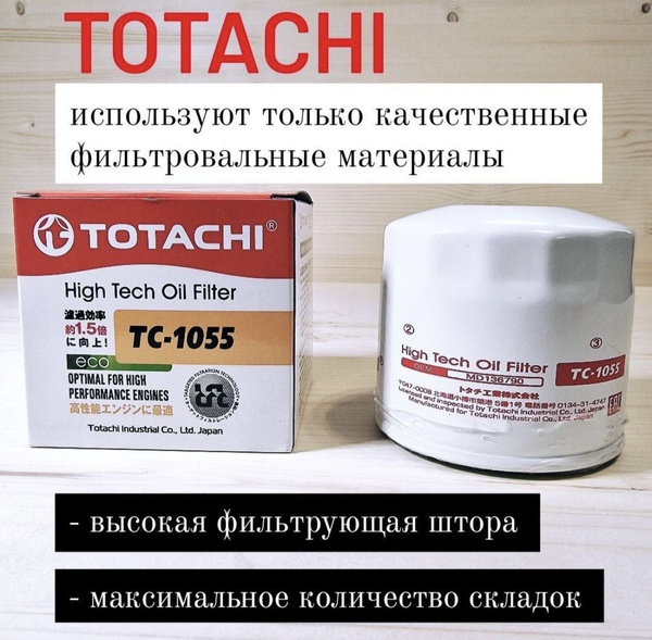 Фильтр масляный TOTACHI фильтр - купить по выгодным ценам в интернет ...