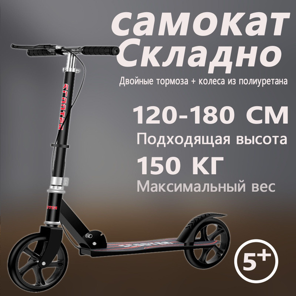 Самокат Городской двухколесныйскладной,детский подростковый с большими ...