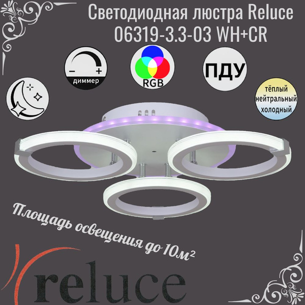 Reluce Light Светильник, LED, 54.5 Вт купить на OZON по низкой цене (1585120794)