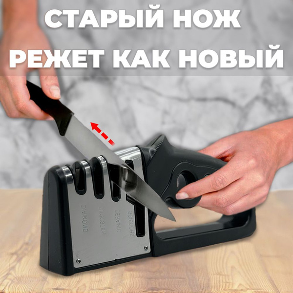 Точилка для ножей и ножниц 4 в 1 - купить с доставкой по выгодным ценам ...