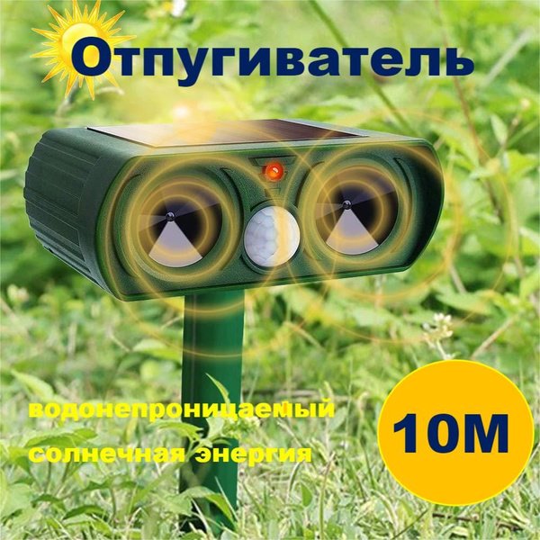 Ультразвуковой отпугиватель крыс/кротов, змей, крыс, насекомых и ...