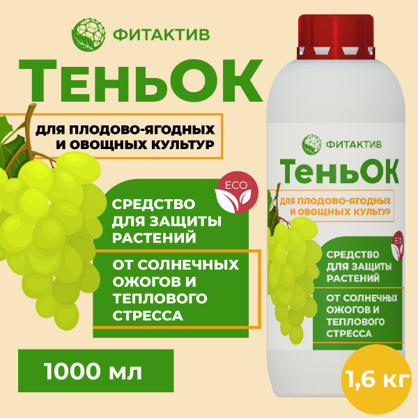 Средство для защиты растений ТеньОК от солнечных ожогов и теплового ...