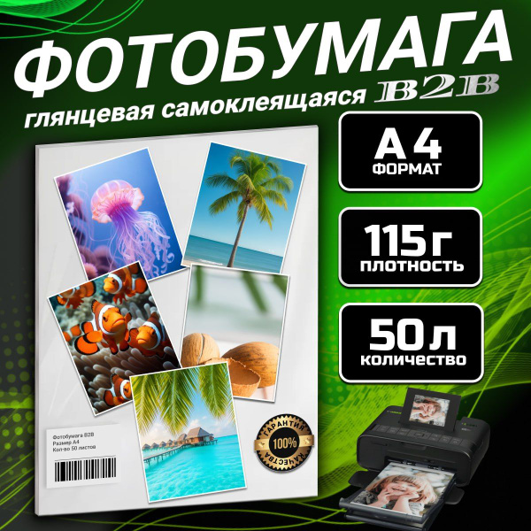 Фотобумага Fora, 50 листов - купить в интернет-магазине OZON по ...