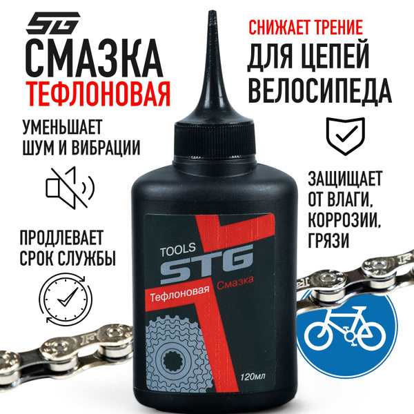 Смазка для цепи велосипеда тефлоновая 120 мл - купить с доставкой по ...
